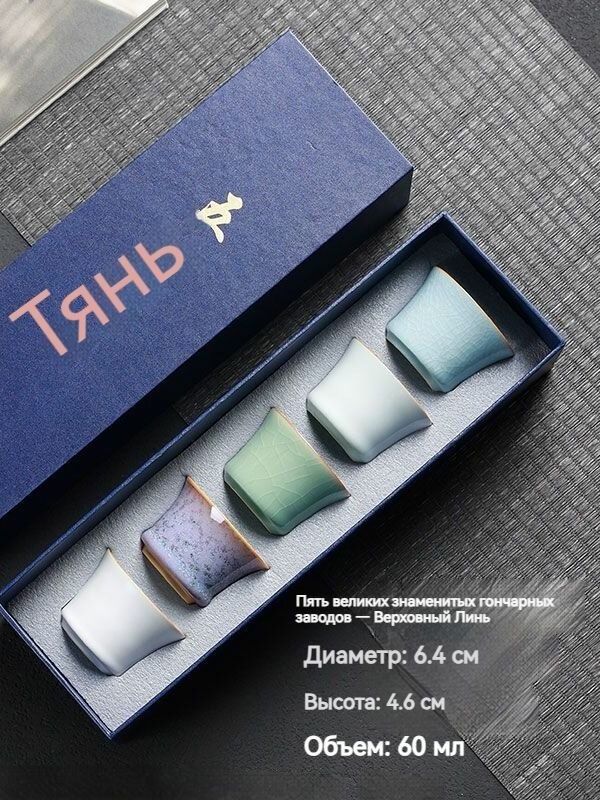 Пиала для чая, 60 мл, 5 шт