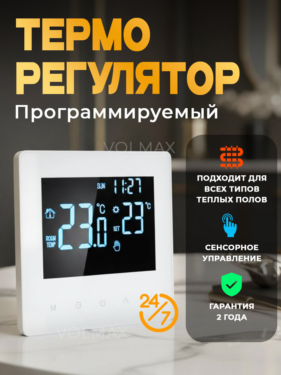 Терморегулятор для теплого пола без Wi-Fi термостат