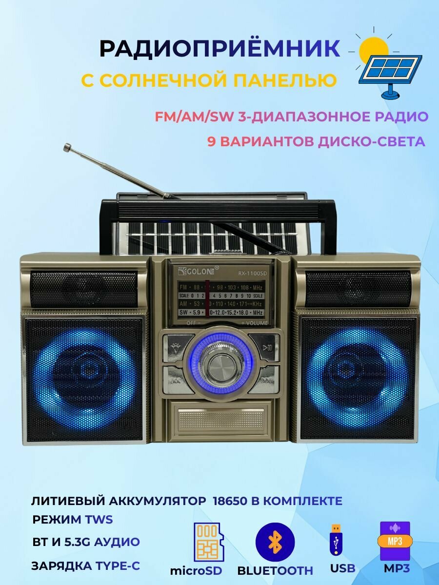 Радиоприёмник RX-1100S/Bluetooth/USB/MP3/FM/WH
