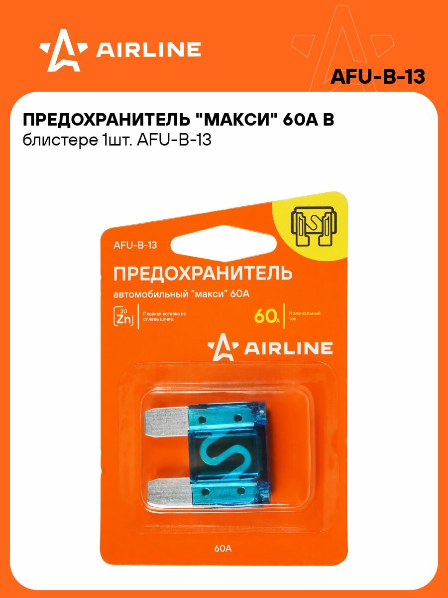 Предохранители 2 шт для автомобиля 60 А "макси" / набор предохоранителей AIRLINE AFU-B-13