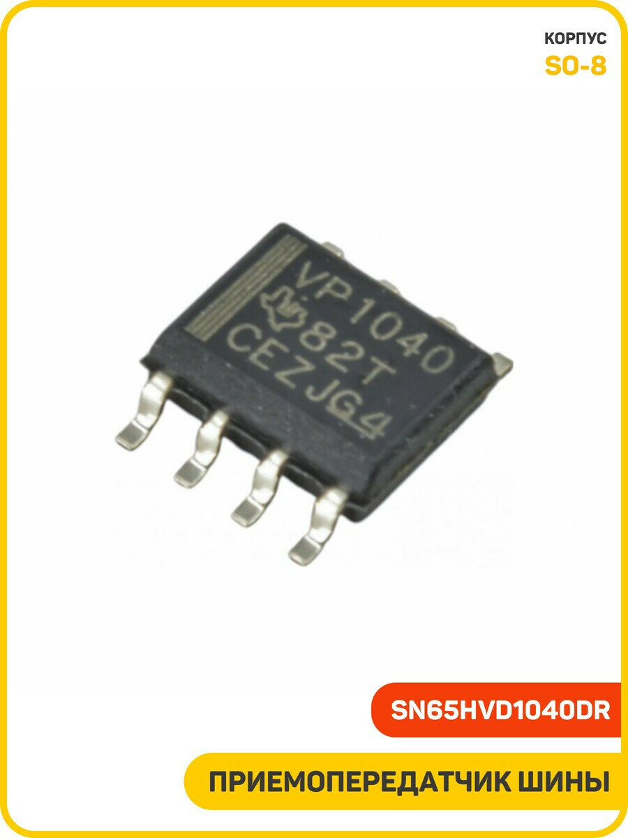 Приёмопередатчик CAN шины TI SN65HVD1040DR (SO-8)