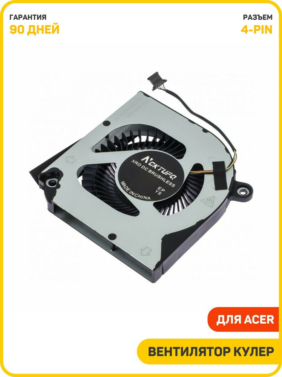 Вентилятор (кулер) для ноутбука Acer Nitro AN-515-57 / 55 / 45 и др. (для CPU)