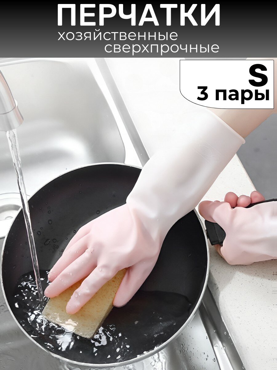 Перчатки хозяйственные прочные многоразовые/ S, M, L/