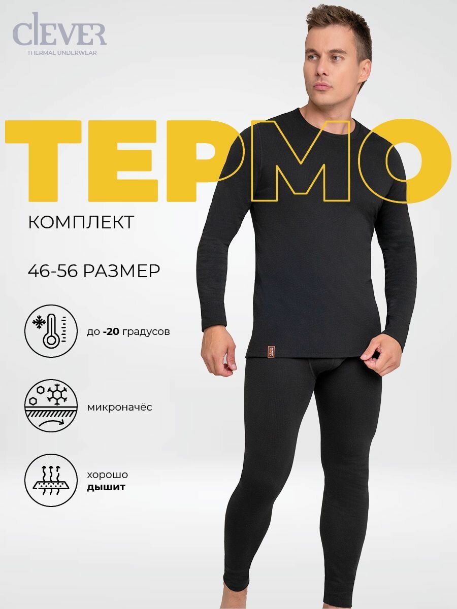 Комплект термобелья Осень-зима