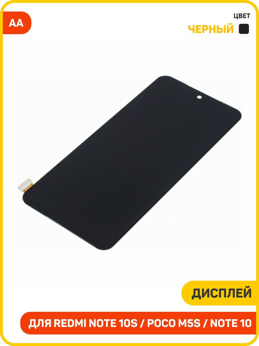Дисплей для Xiaomi Redmi Note 10 / Redmi Note 10S / POCO M5s (в сборе с тачскрином) черный, AA