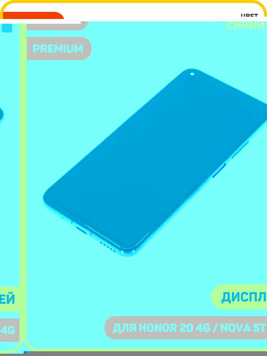 Дисплей для Huawei Honor 20 4G (YAL-L21) Nova 5T 4G (YALE-L61A) (в сборе с тачскрином) в рамке, синий, AAA