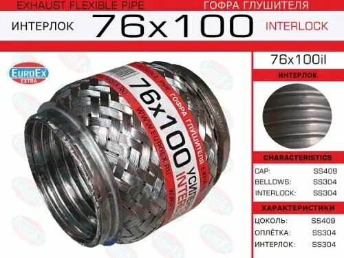 Гофра глушителя 76x100 усиленная (INTERLOCK)