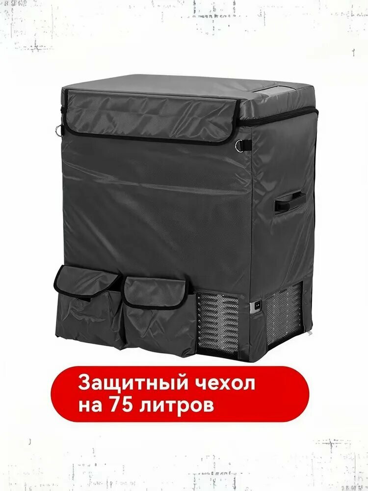 Чехол для автохолодильника 75 л