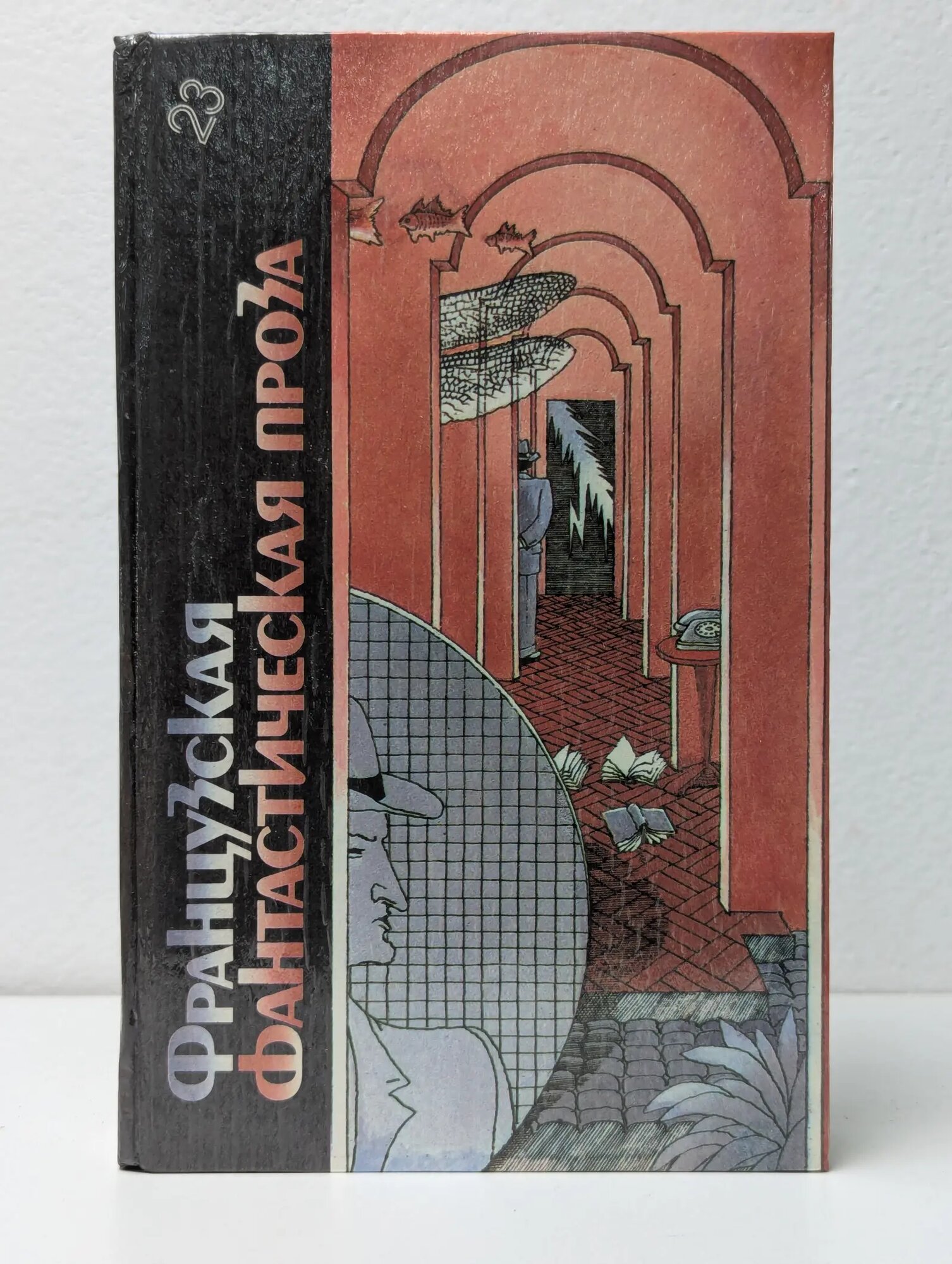 Французская фантастическая проза. Том 23 Сборник 1987