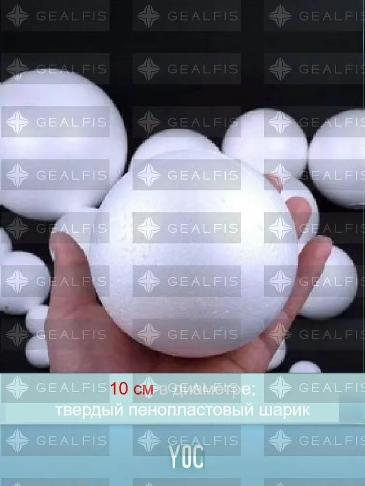 Шар из пенопласта 10 см, 5шт / Заготовка из пенопласта для рукоделия , шарик для топиария и рукоделия