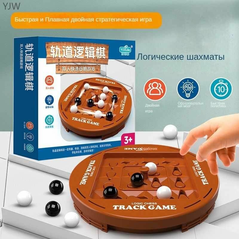 Детские Настольные Шахматы Orbital Logic Chess - Битва Двух Игроков Black and White Go