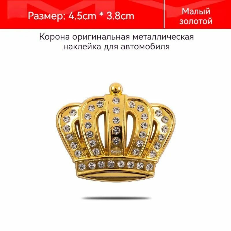 Наклейка значок / эмблема автомобиля Корона, труба.