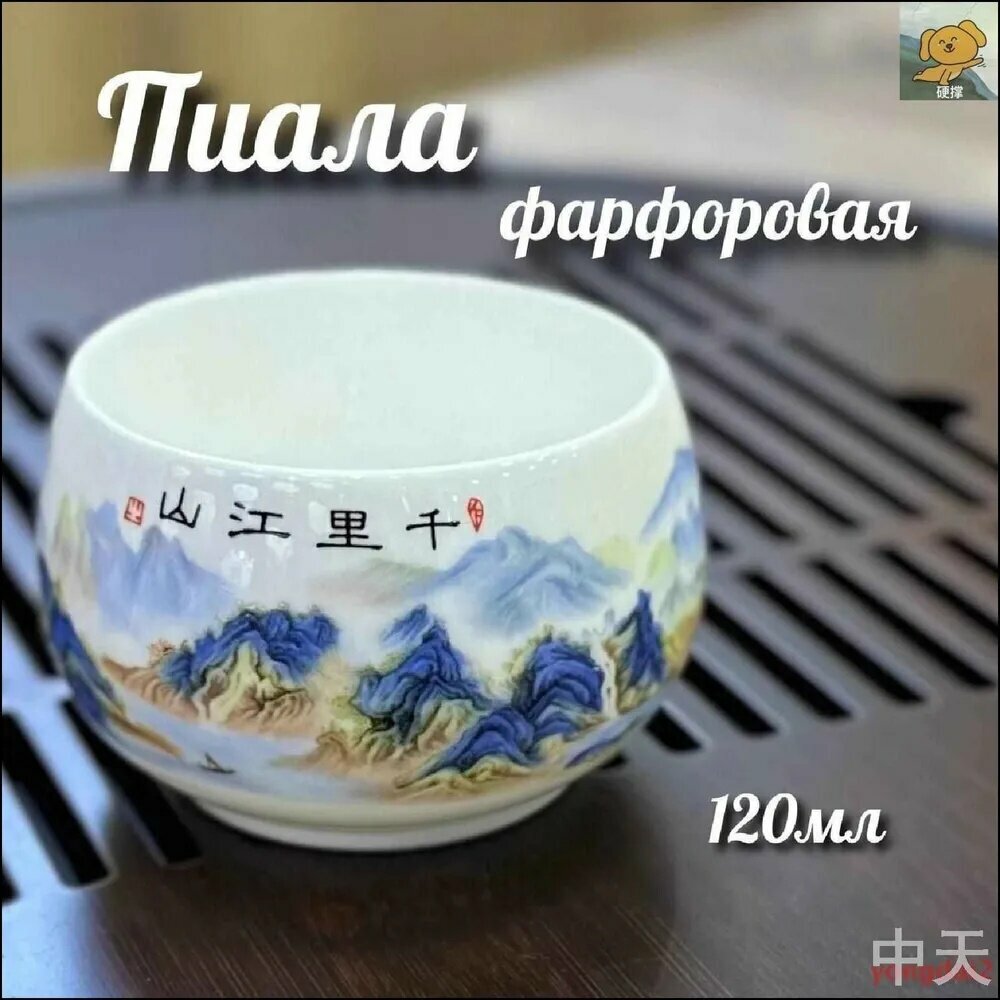 Пиала Китайская белый, синий, 1 шт
