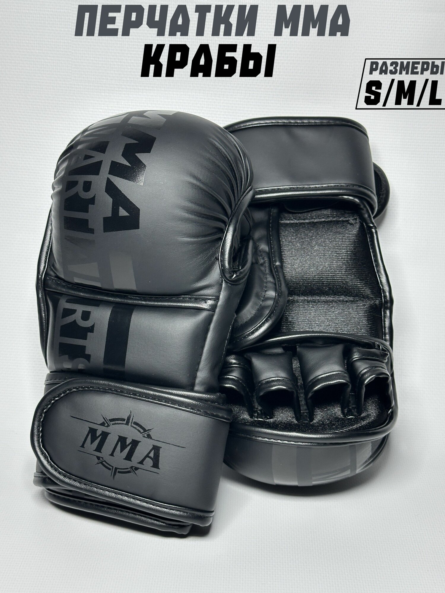 Перчатки крабы ММА для единоборств L