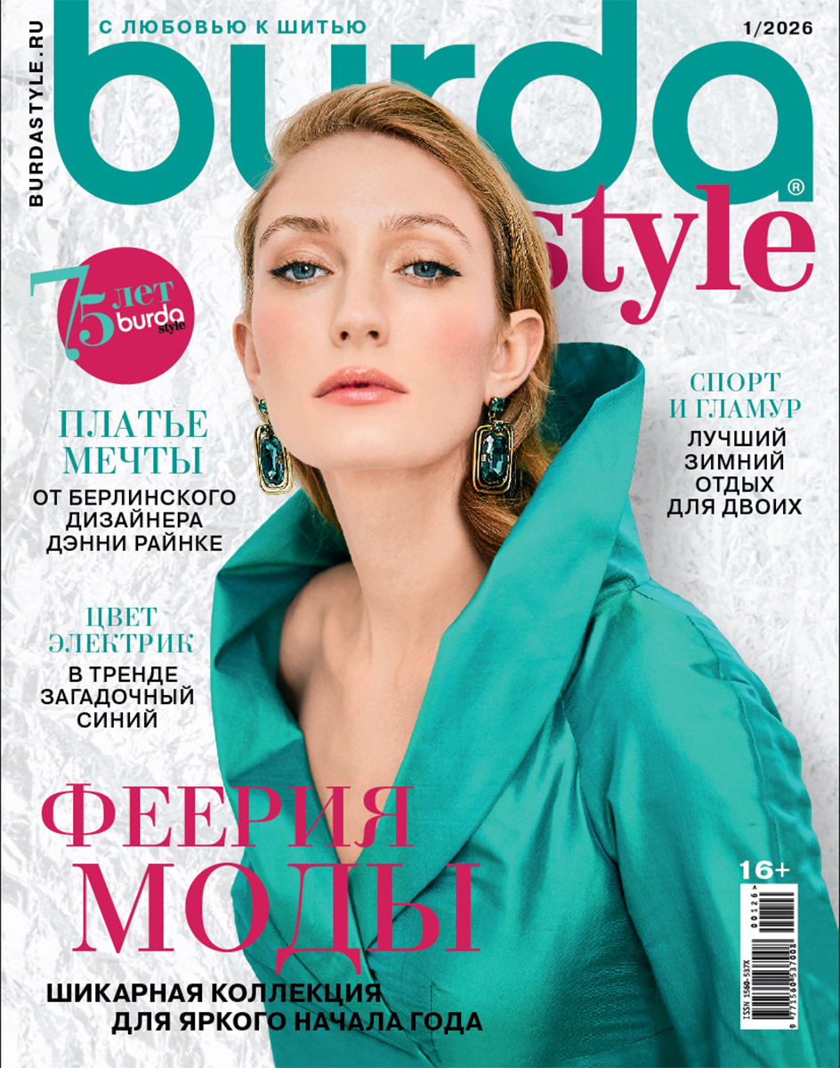 Журнал Burda Style № 1/2026 "Феерия моды", Инструкция, Супер выкройки, B-1-018223