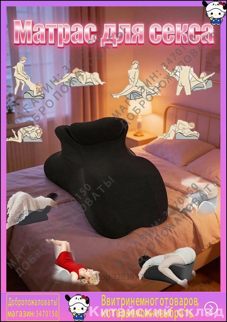 Подушка для секса для женщин, Подходит для пар, усиливая радостные впечатления