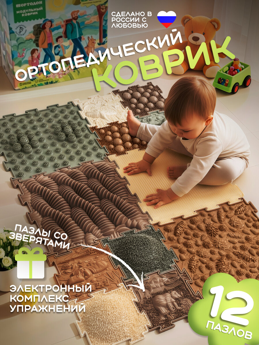 Модульный ортопедический развивающий массажный коврик пазл для ног детей и взрослых детский напольный нейро балансир