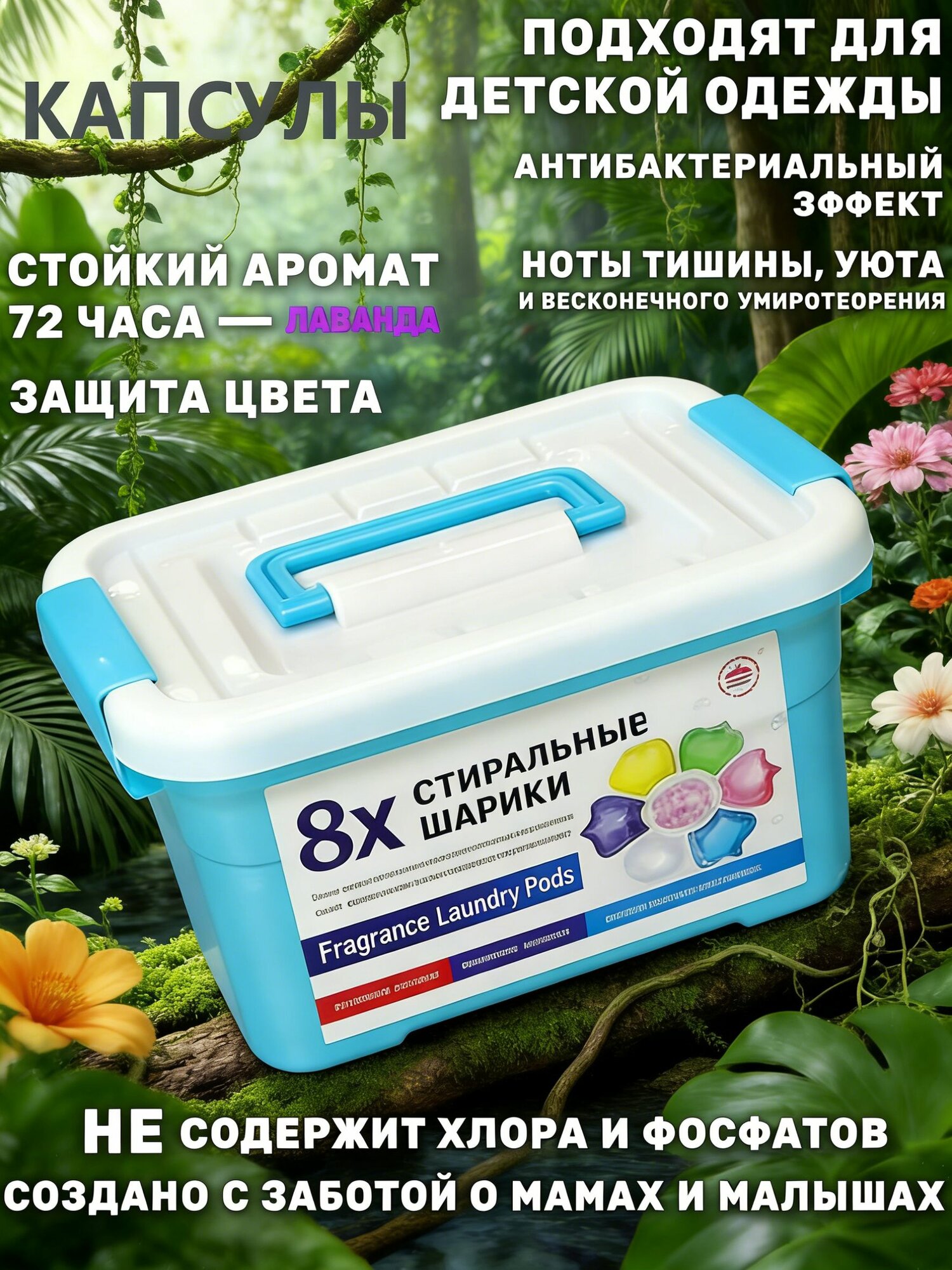 Стиральные шарики 7в1 для детской одежды: без хлора и фосфатов, стойкий аромат лаванды 72ч, защита цвета одежды