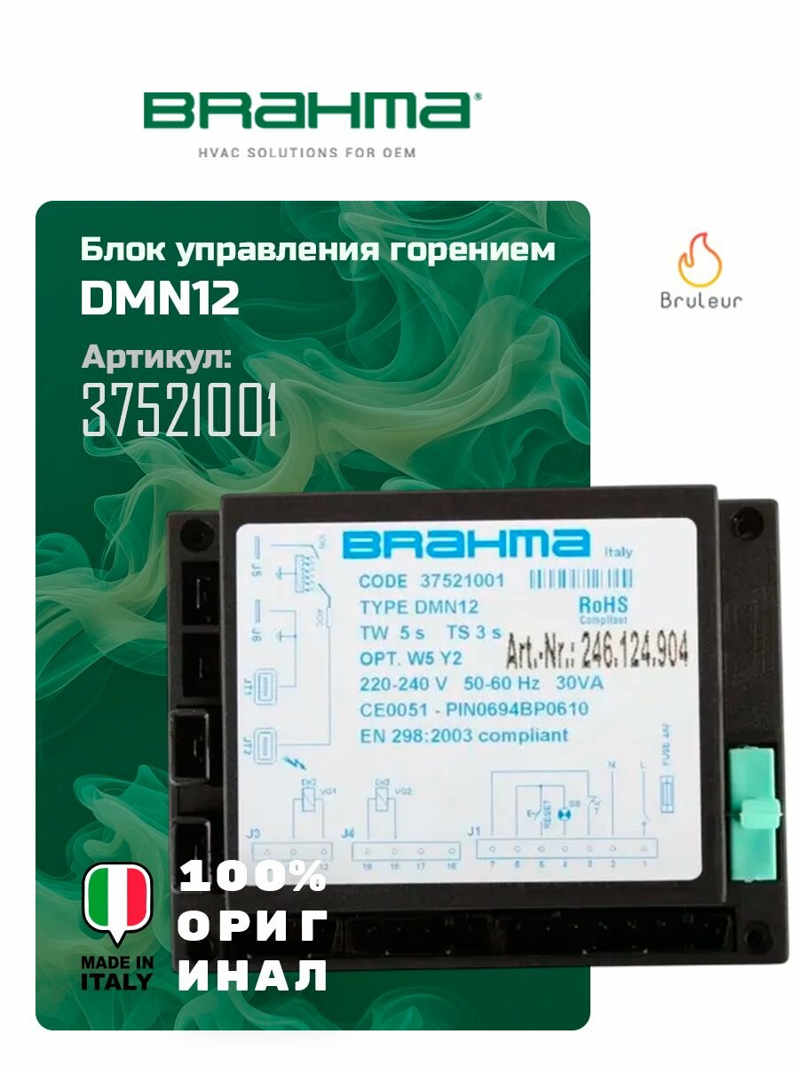 Блок управления горением Brahma DMN12, 37521001
