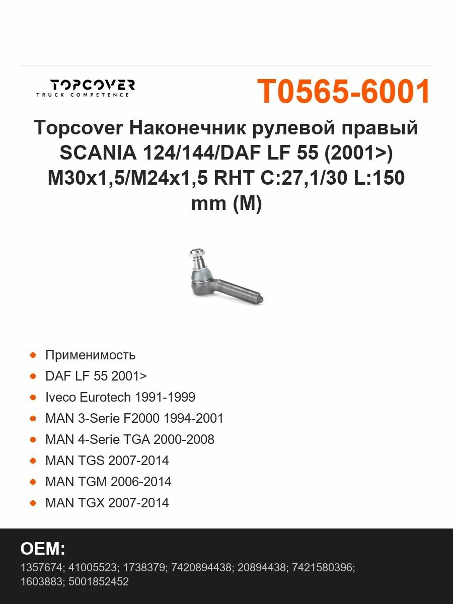 Topcover Наконечник рулевой правый SCANIA 124/144/DAF LF 55 (2001>) M30x1,5/M24x1,5 RHT C:27,1/30 L:150 mm (M)