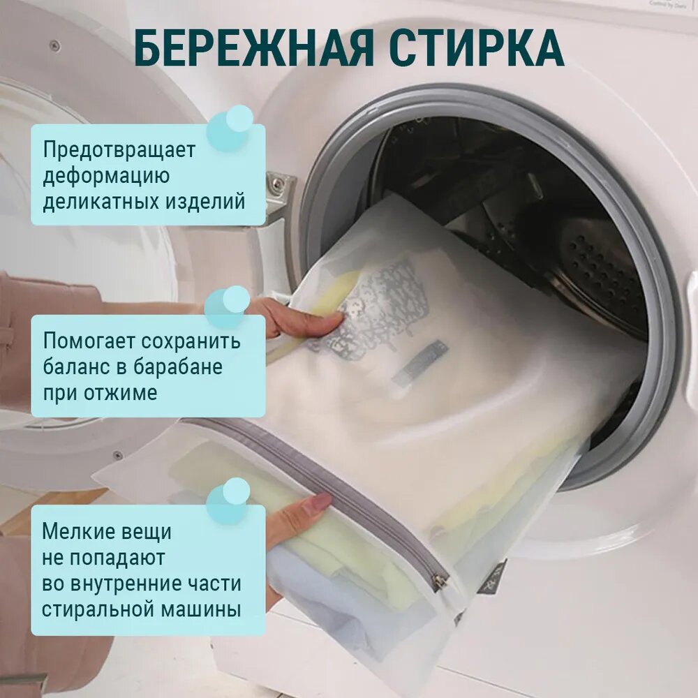 Мешок для стирки длина 60см, ширина60 см, 2 шт.