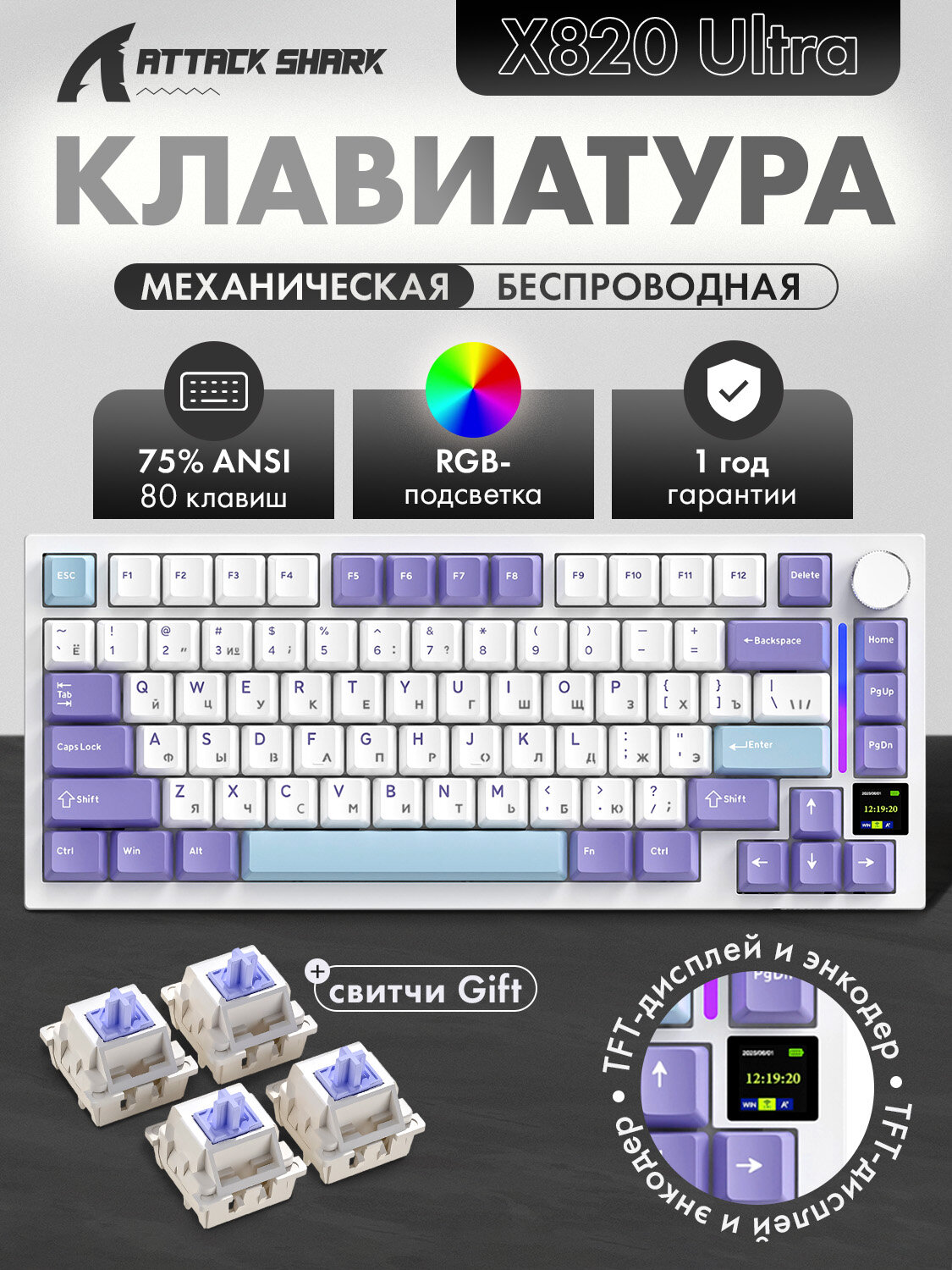 Клавиатура игровая Attack Shark X820Ultra Starlight White RGB (RUS), Gift Axis, беспроводная, 80 кнопки, HotSwap, Gasket