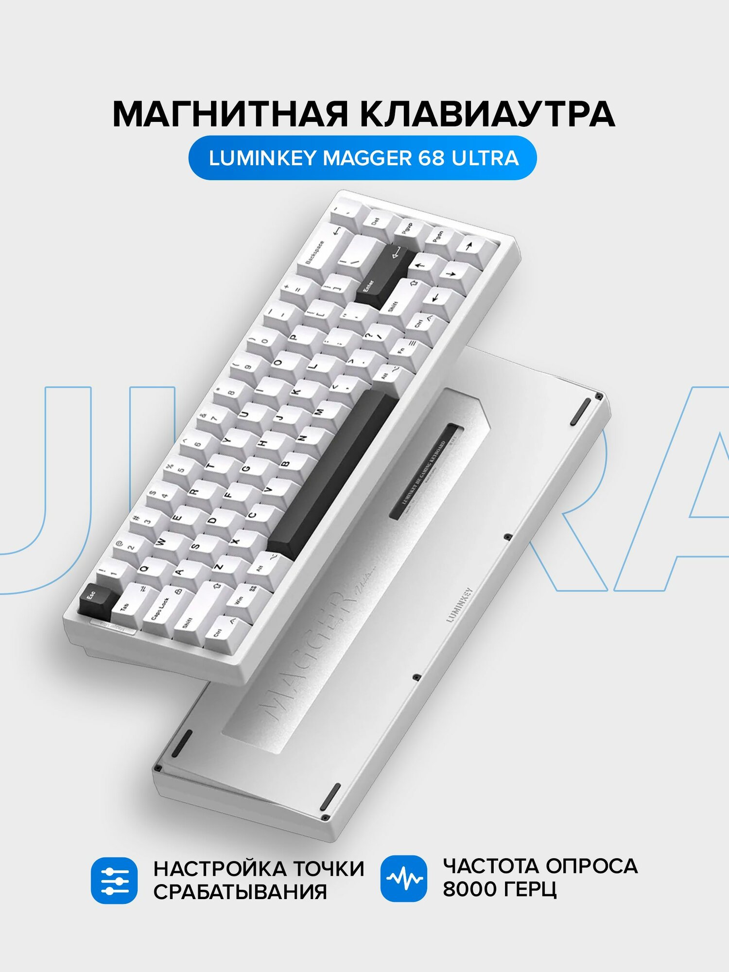 Магнитная клавиатура LUMINKEY Magger 68 Ultra E-Cold Whte / английская раскладка