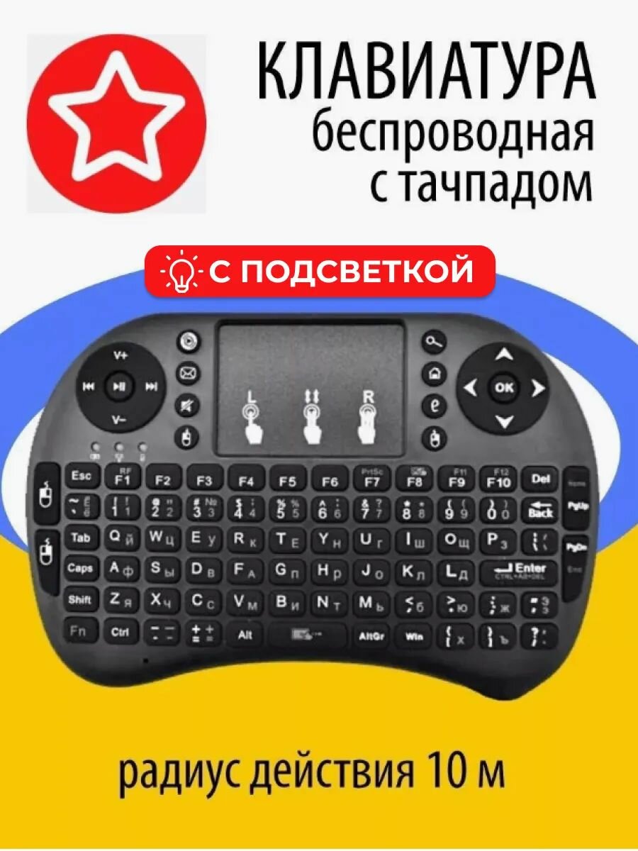 Беспроводная бесшумная мини клавиатура USB с тачпадом русской раскладкой подсветкой и аккумулятором для компьютера, телевизора и других устройств, аксессуары для ПК