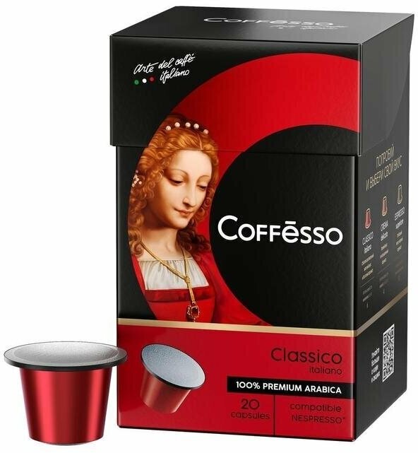 Кофе в капсулах для кофемашин Coffesso Classico Italianо (20 штук в упаковке), 1302822