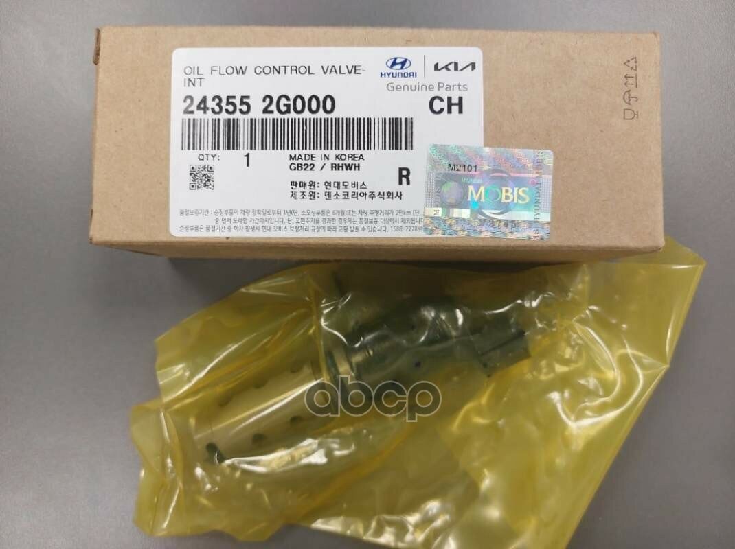 Клапан редукционный стальной, предназначен для регулировки давления ма Hyundai-KIA арт. 243552G000