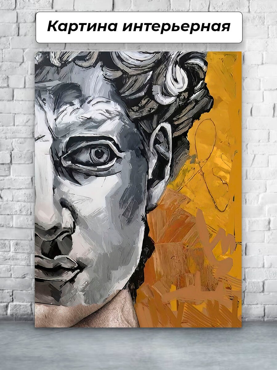 Картина на стену / Картина для интерьера 40х60 Давид Греческое искусство