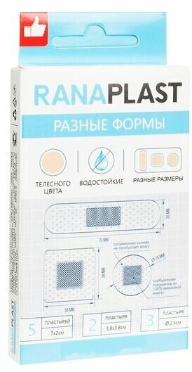 Набор пластыри водостойкие телесные Ranaplast/Ранапласт 10 шт.