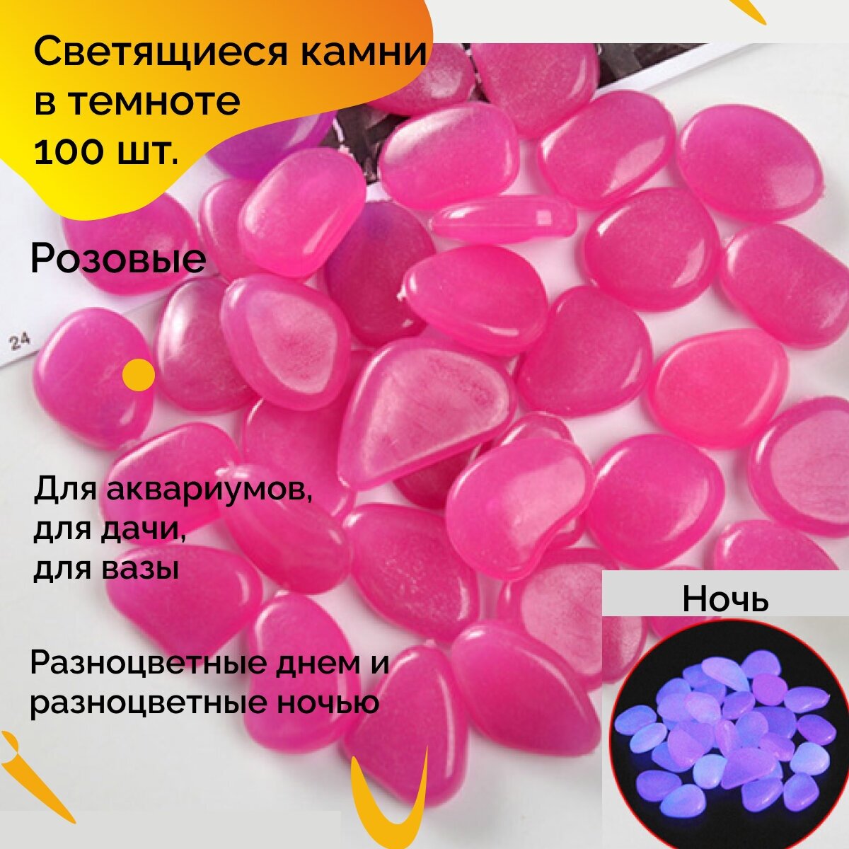 Светящиеся камни для сада, озеленение, для аквариума, для газона, флуоресцентные камни, примерно 100 шт, розовые