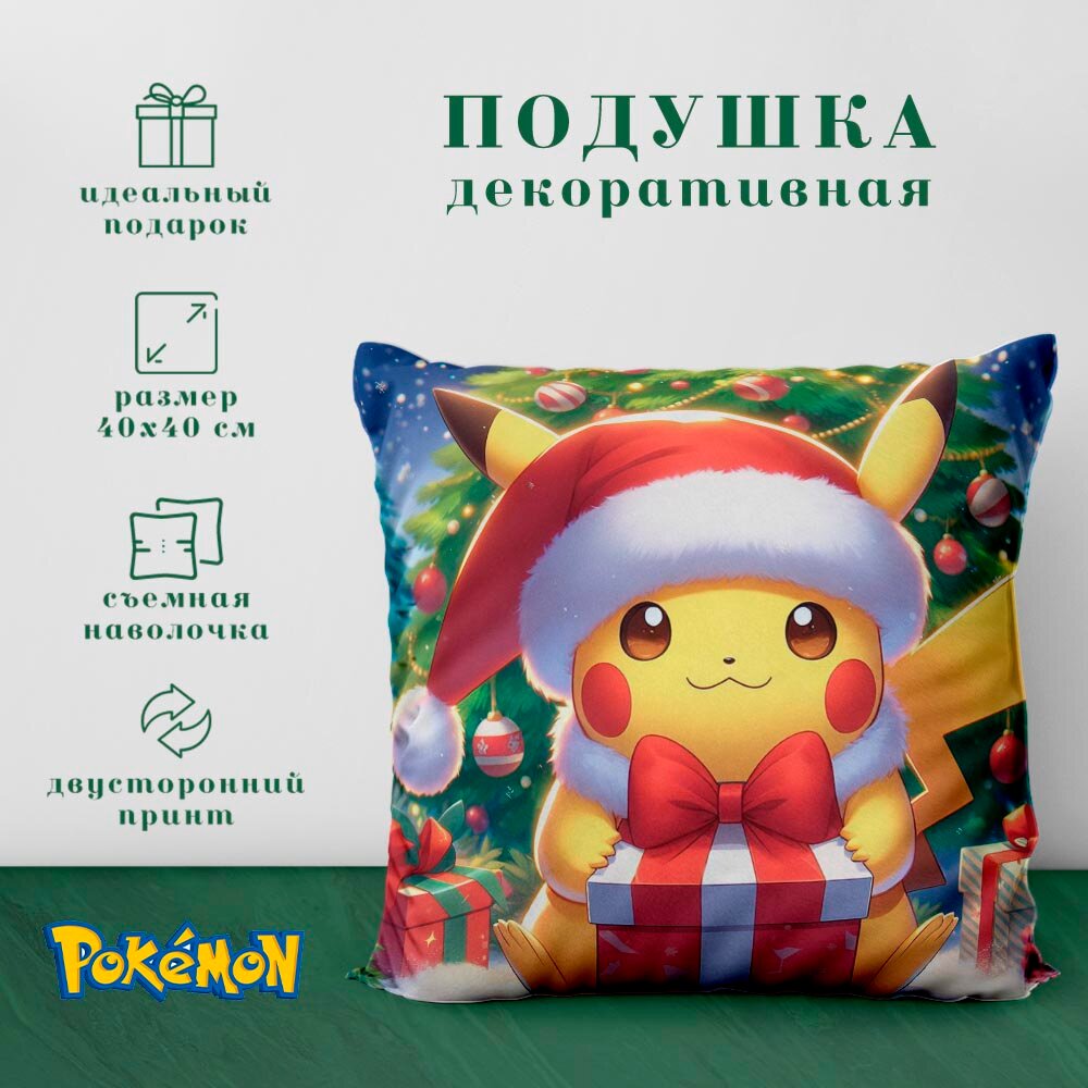 Подушка декоративная - аниме Покемон (Pokemon) Новогодний Пикачу с подарком
