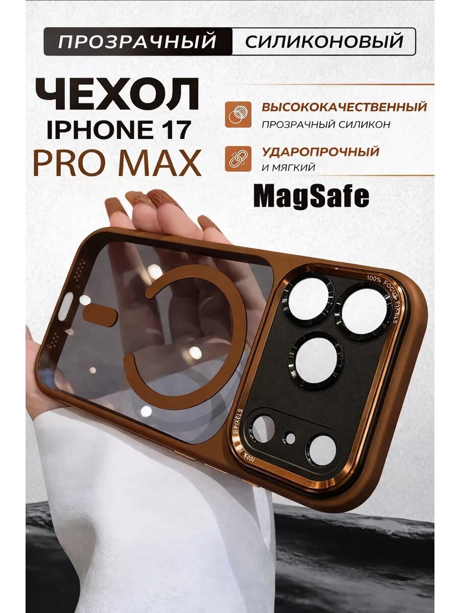 Премиум чехол для iPhone 17PRO MAX Коричневый