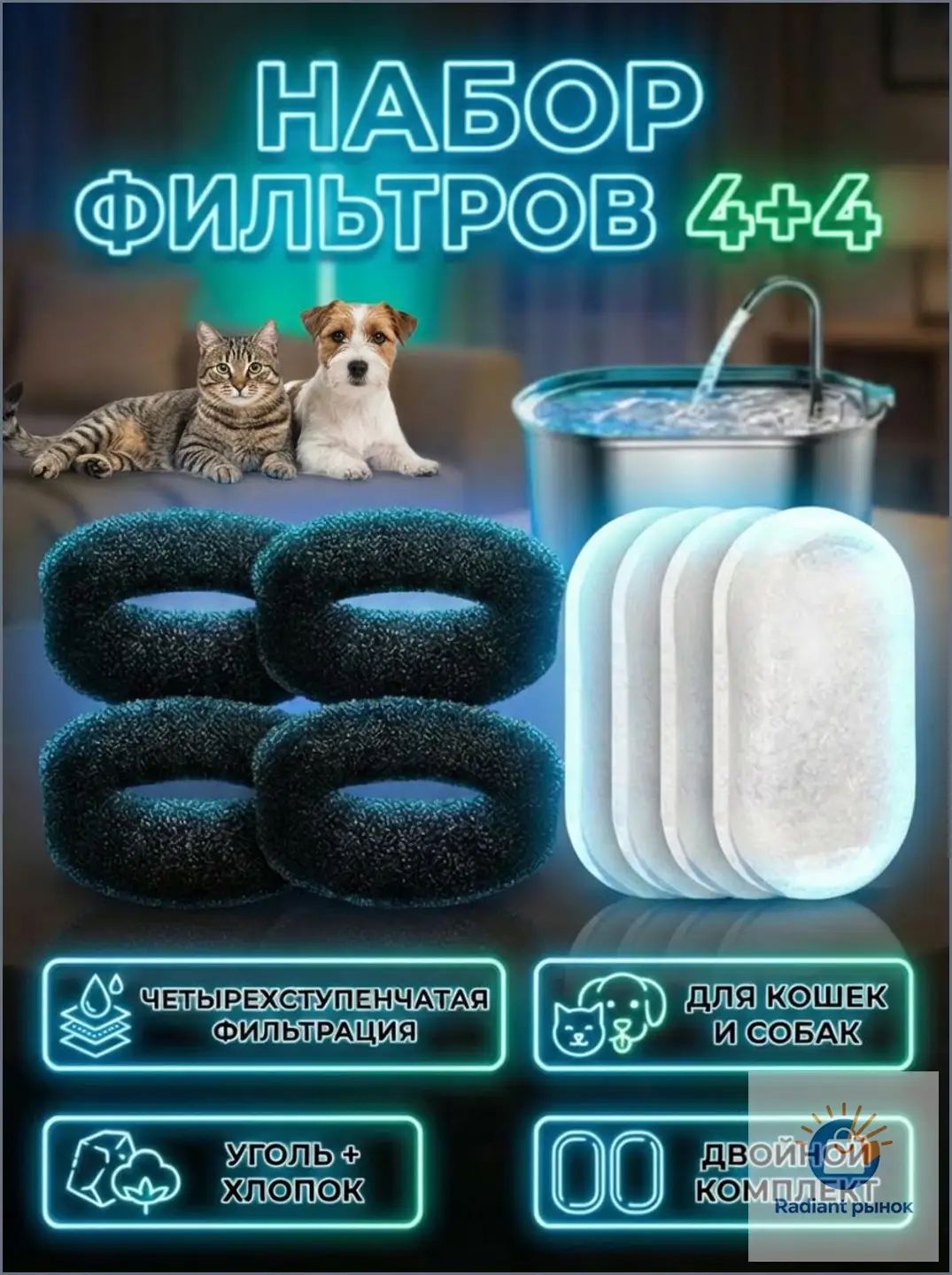 Полный набор фильтров для поилок 4+4 кольцевых, четырех ступенчатая фильтрация