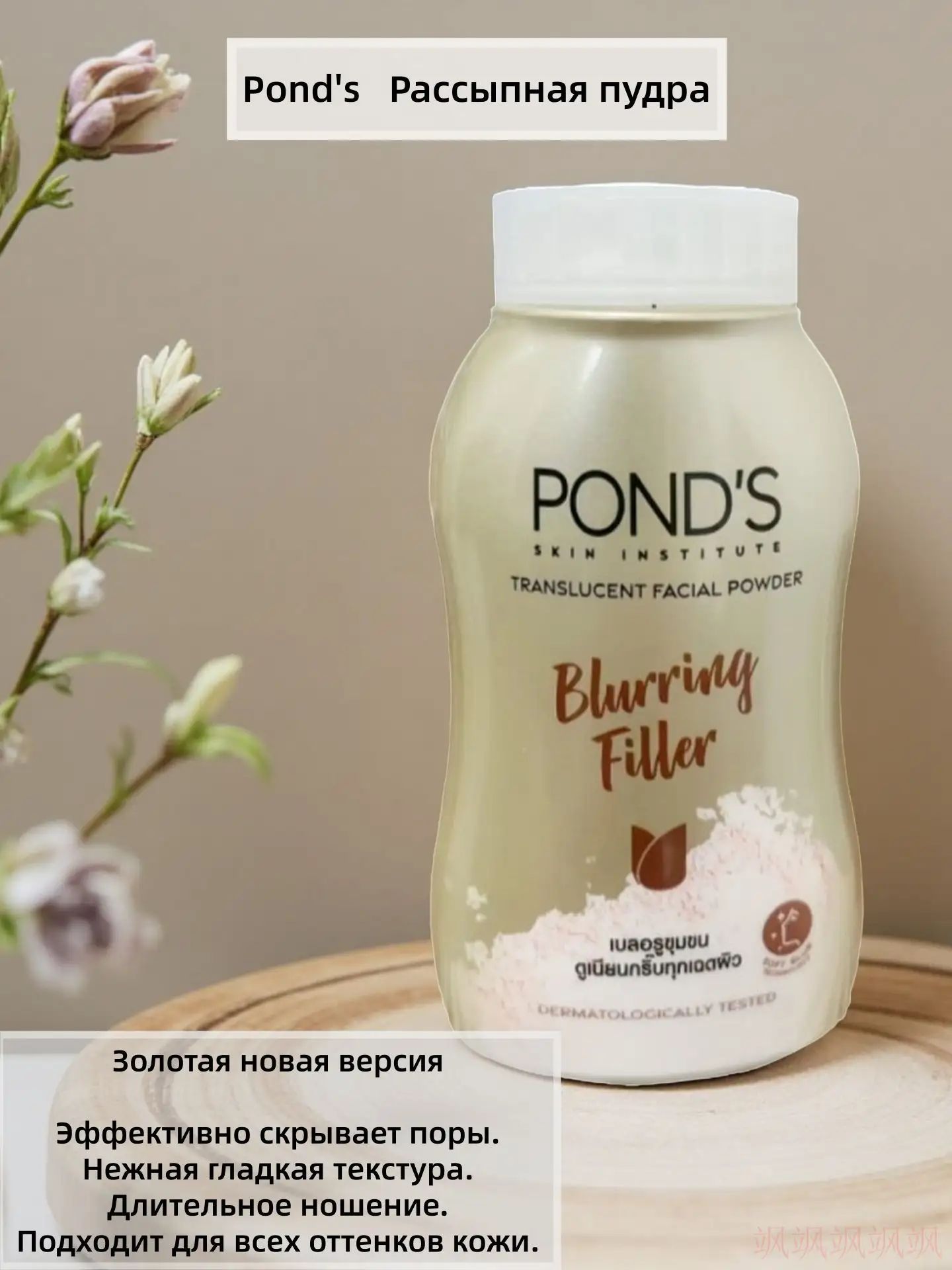 Pond's Рассыпчатая матирующая пудра с эффектом фотошопа, Pond's Blurring Filler, 50 гр./Тайланд