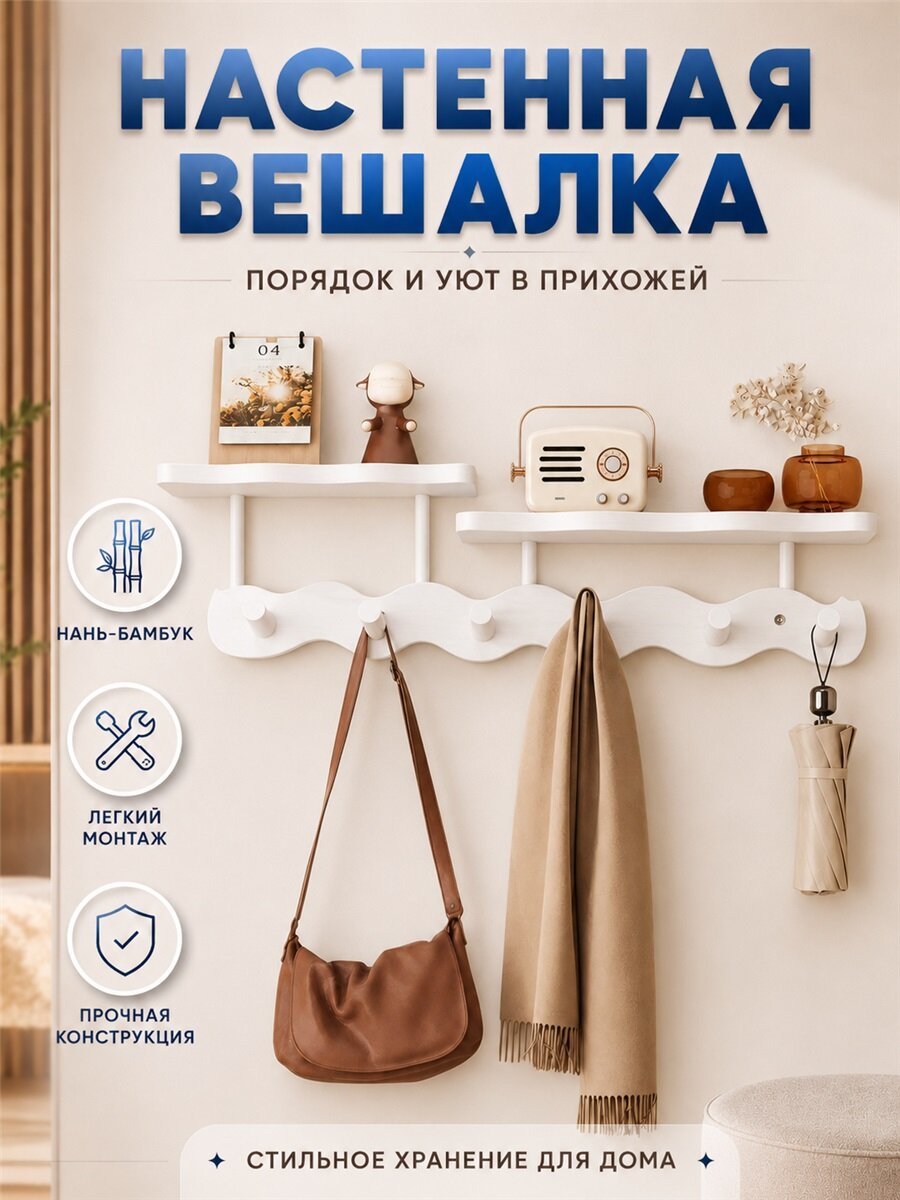 Настенная вешалка бамбуковая с полочками лёгкий монтаж стильное функциональное решение для организации пространства в прихожей