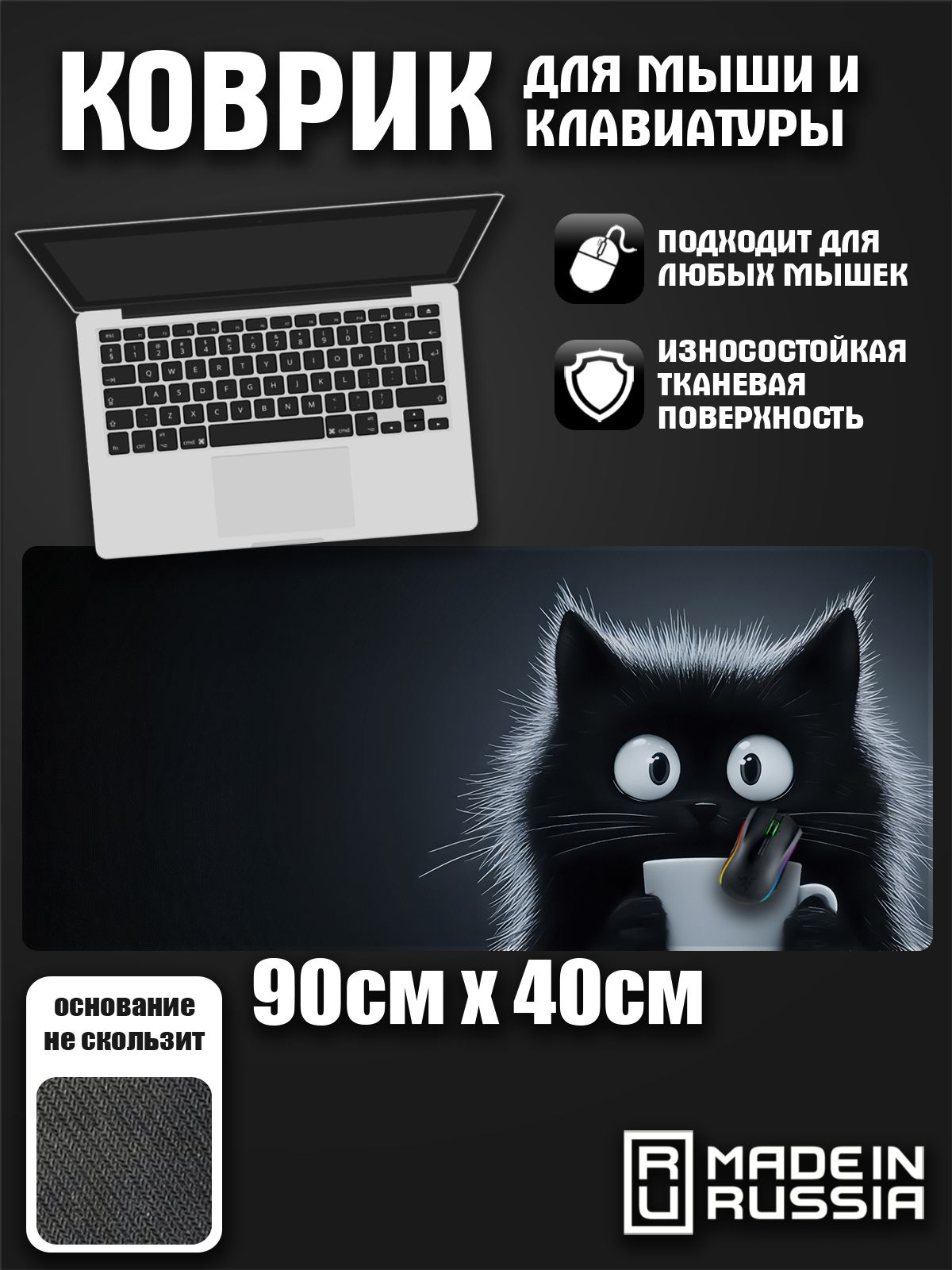 Игровой коврик для мышки большой 900х400 Мем Котик