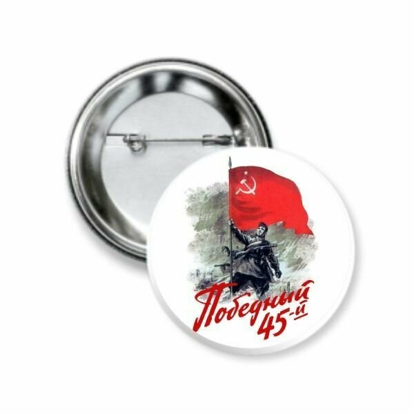 Значок 9 мая №1