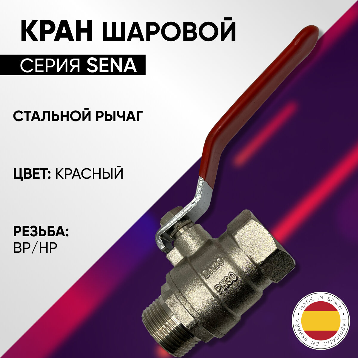 Кран шаровой, стальной рычаг, никелированный, ARCO SENA, арт. RH016, BP/НP, 1/2"