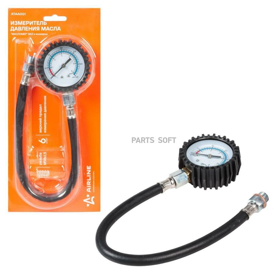 AIRLINE ATAA001 Тестер давления масла (ВАЗ и иномарки) (ATAA001)
