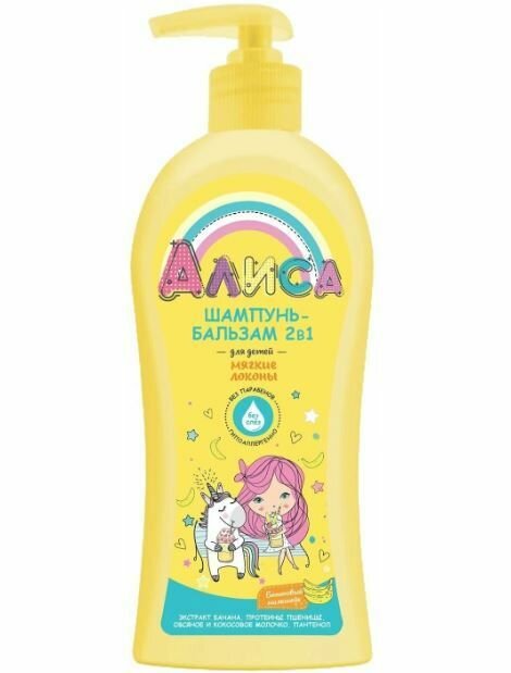 Алиса Шампунь-бальзам 2в1 для детей, Мягкие локоны, с дозатором, 350 мл