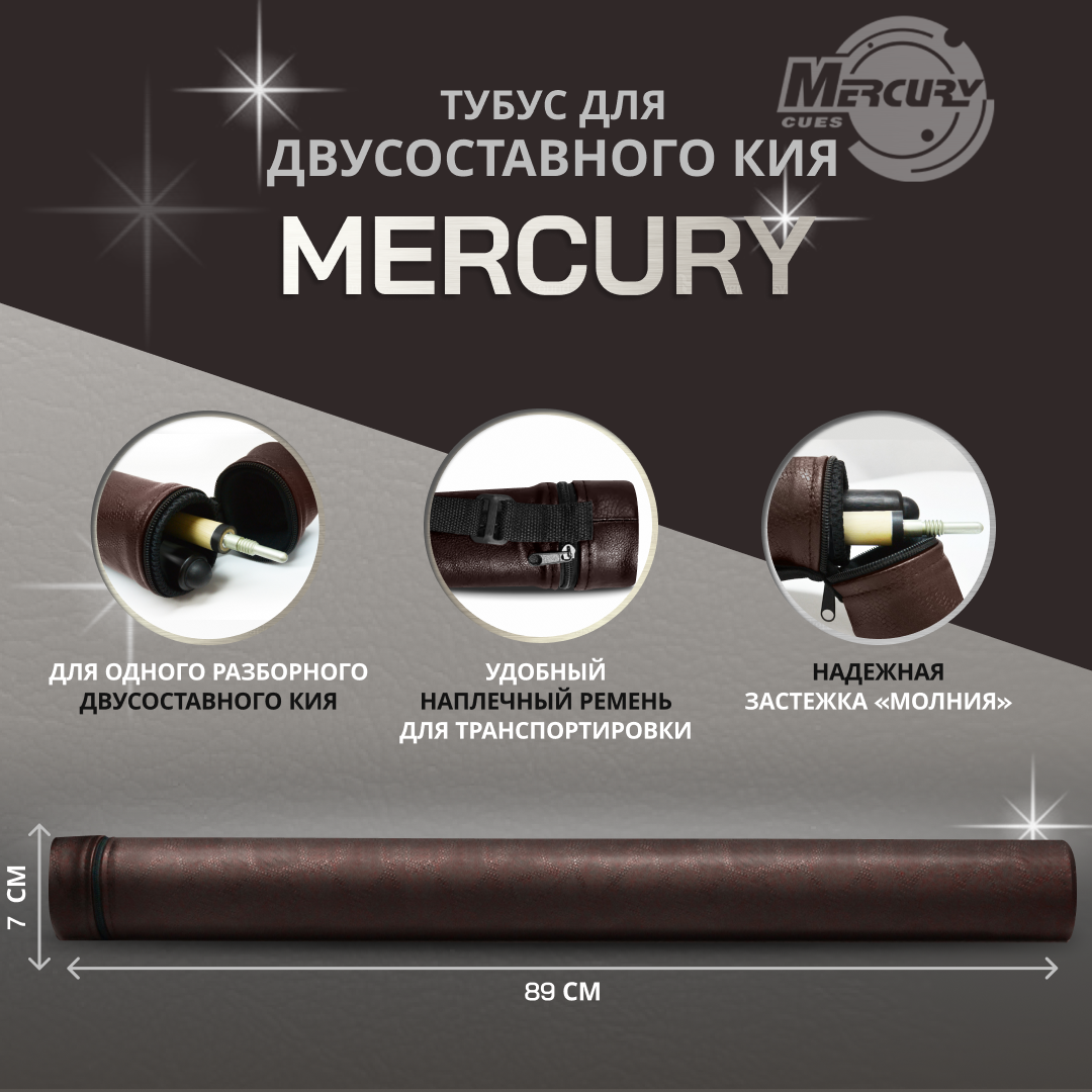 Тубус для бильярдного кия " Mercury" на 1 кий, без кармана, коричневый