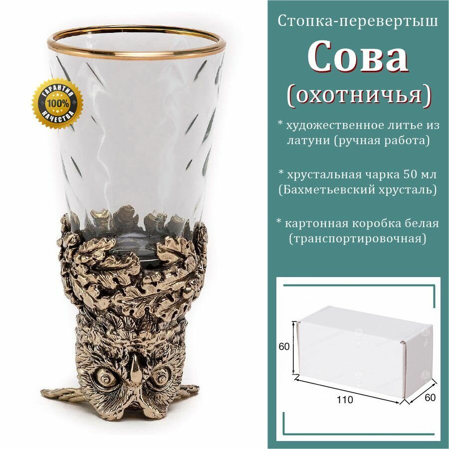 Стопка-перевертыш Сова(охотничья) в картонной коробке