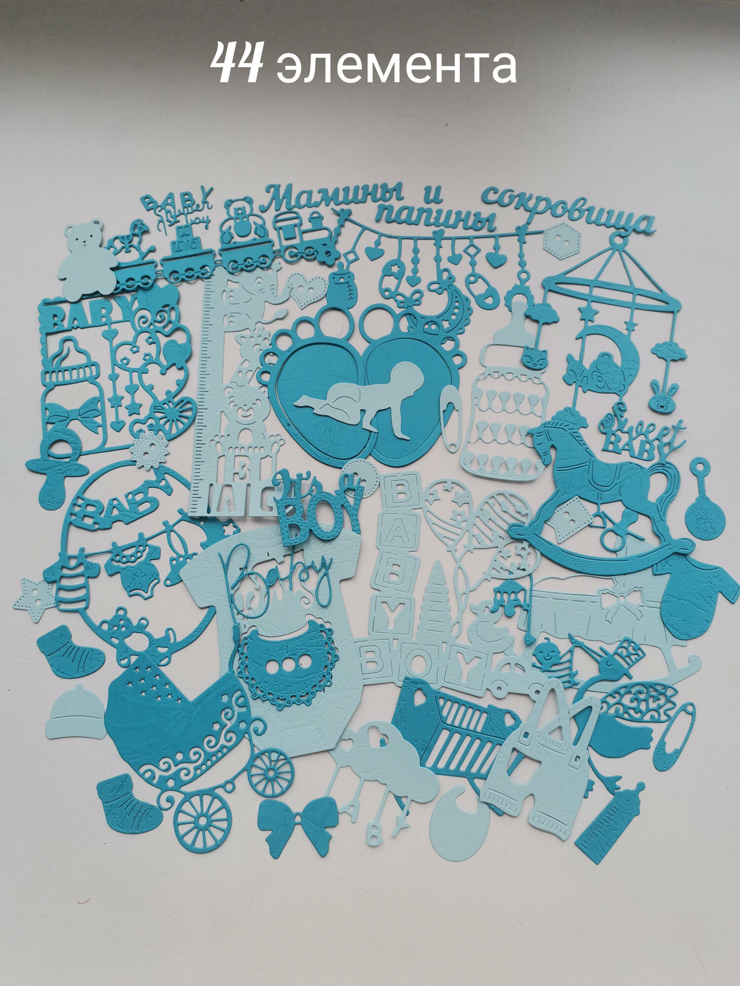 Набор вырубки для скрапбукинга. Коллекция "Я родился. Это мальчик!"