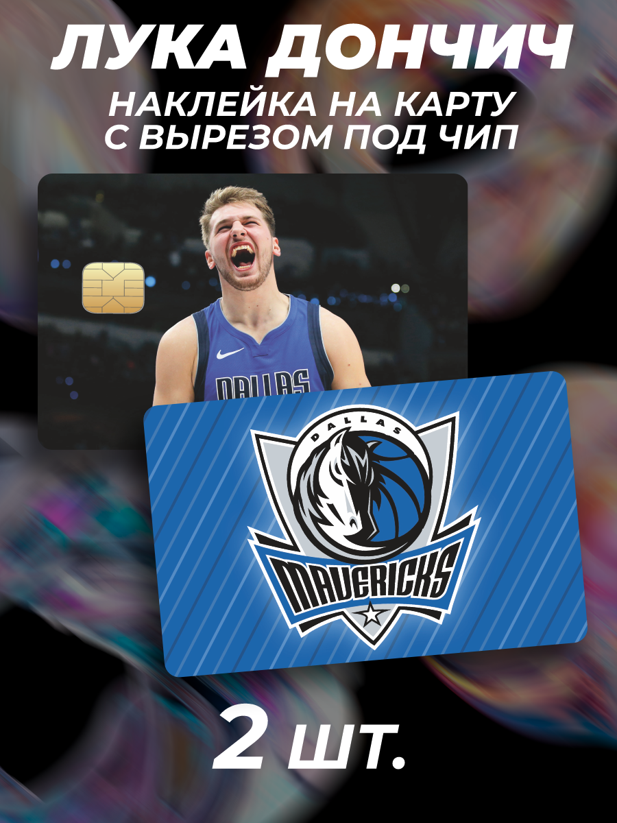 Наклейка NBA НБА Лука Дончич для карты банковской