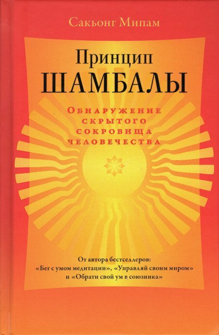 Принцип Шамбалы