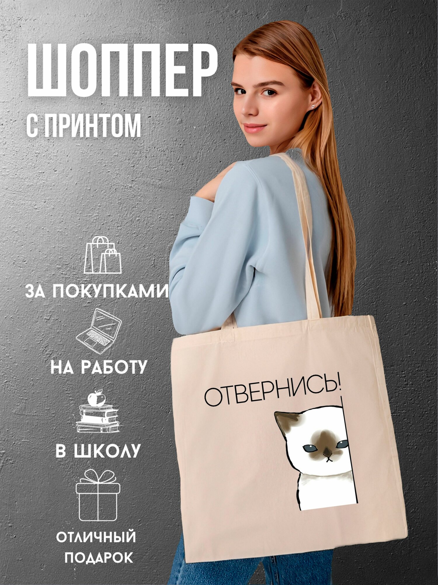 Сумка шоппер