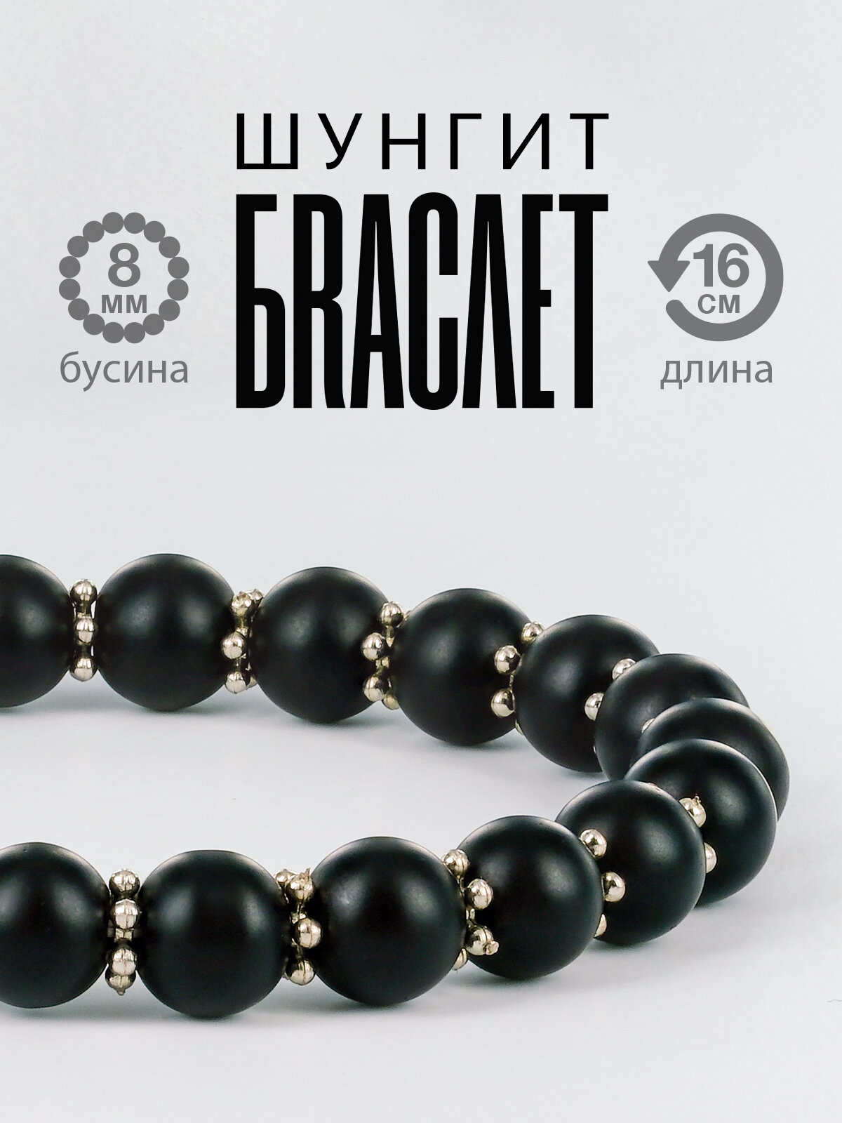 Браслет, шунгит